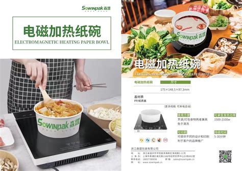 浙江森盟包装有限公司提供电磁感应加热纸碗 Foodtalks食品供需平台