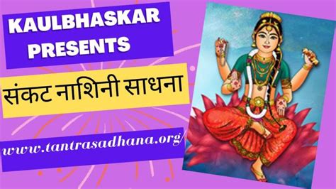 Kaul Bhaskar On Linkedin Sankat Nashini Sadhana