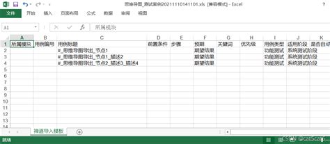 使用python将xmind转化成excel（v10）xmind2excel Csdn博客