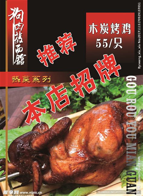 木炭烤鸡 烤鸡设计图菜单菜谱广告设计设计图库昵图网