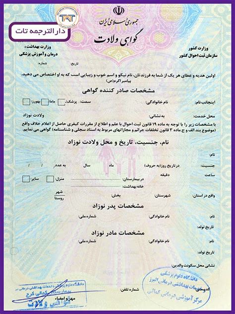 ترجمه رسمی گواهی ولادت انگلیسی فوری آنلاین