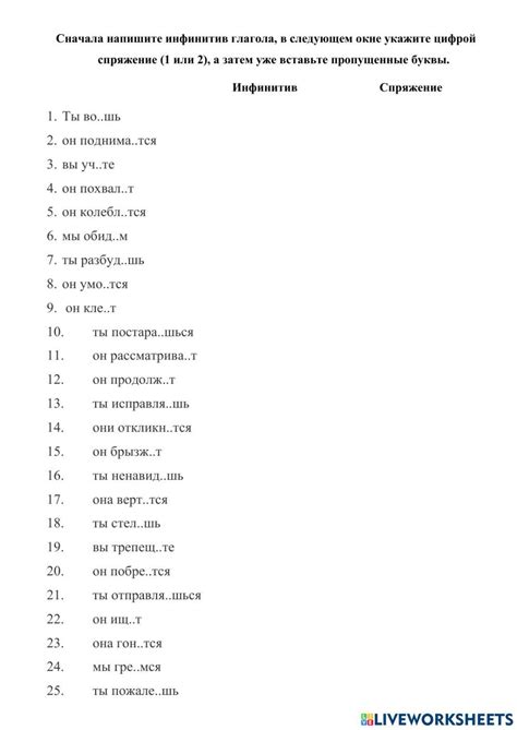 Спряжение глаголов 6 класс Worksheet Live Worksheets