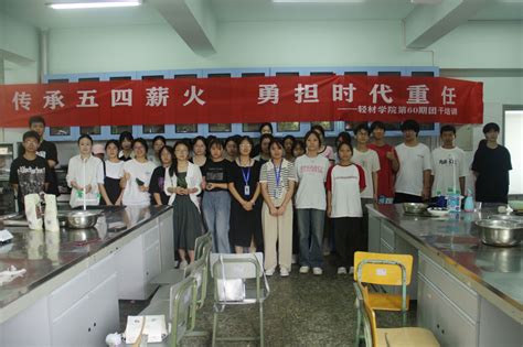 轻材学院开展团干素质拓展活动 成都纺织高等专科学校 材料与环保学院