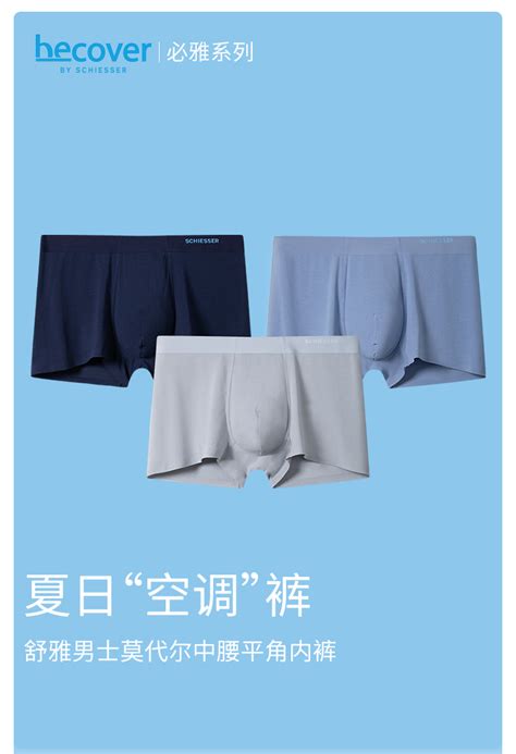 3条装schiesser舒雅23早秋新品男蜂窝80s天丝莫代尔凉感平角内裤 舒雅亚洲官网
