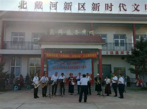 “双争”进行时 秦皇岛北戴河新区南戴河街道办长白社区开展“双争”有我 唱响河北 “月满国庆 浓澎湃号·政务澎湃新闻 The Paper