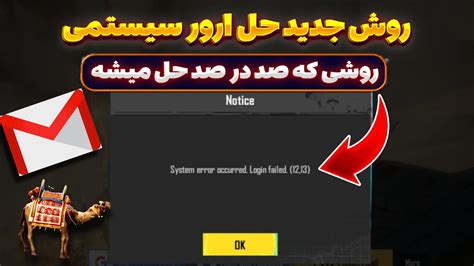 حل ارور سیستمی پابجی با روشی تضمینی قسمت دوم و گرفتن اشتباهات شما موقع انجام روش پاسخ به