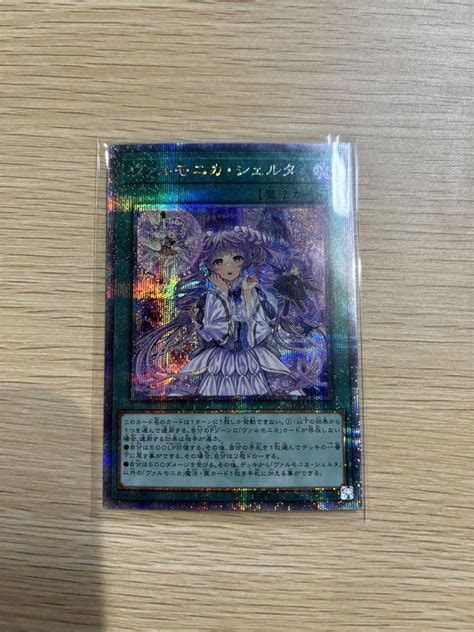 遊戯王 ヴァルモニカ•シェルタ 25th By メルカリ