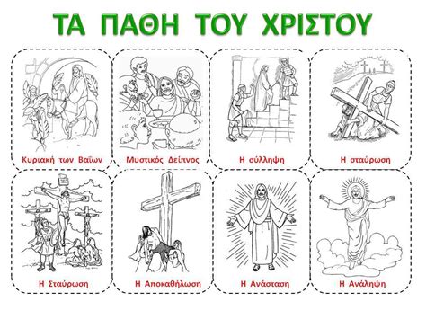Sofiaadamoubooks ΤΑ ΠΑΘΗ ΤΟΥ ΧΡΙΣΤΟΥ