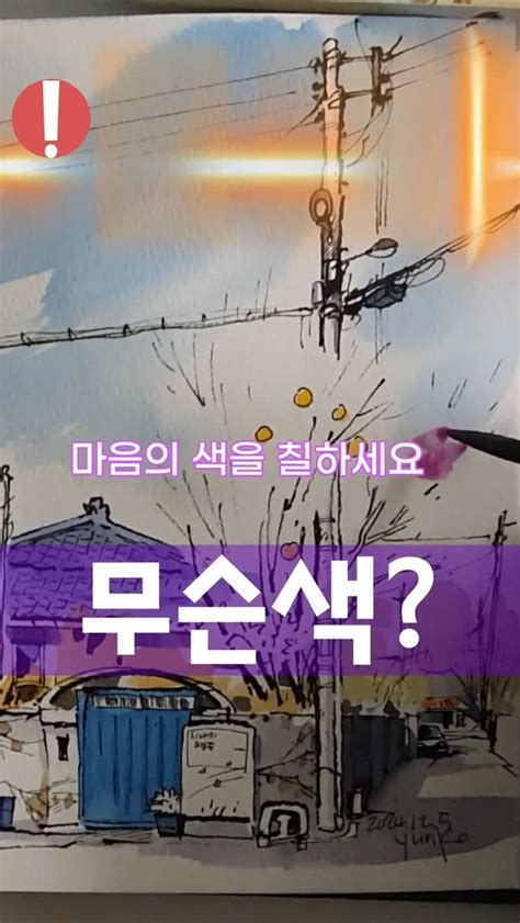 어반스케치 작가 윤코 Urbansketchers 치즈케익 달달한 치즈케익 한입 드세요 ㅎㅎ 윤코온라인 크리스마스 시즌에 맞춰 푸드그리기를 하고 있어요 함께 하실분은