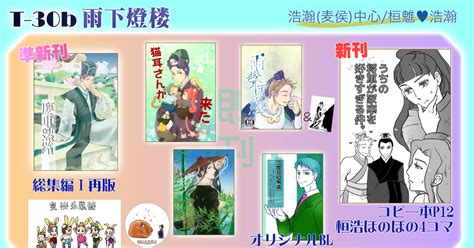 桓魋 【c99お品書き】1230木＋コピー本サンプル＋ノベルティ Ameのイラスト Pixiv