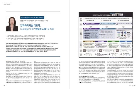 정부 양자기술 육성 정책방안 양자과학기술 대도약 노벨사이언스