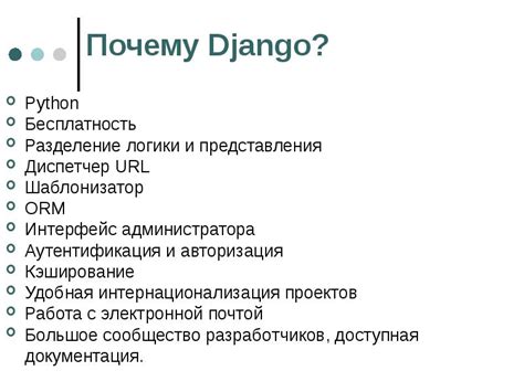 Django