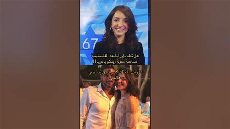 مذيعة فلسطنية صاحبة مقولة وينكم ياعرب تتزوج من إسرائيلي Youtube