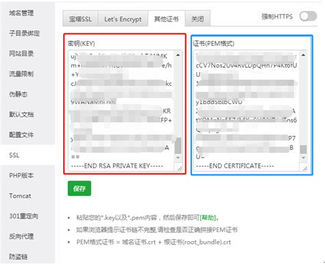 宝塔面板SSL证书配置方法Nginx及Apache环境 沃通SSL证书