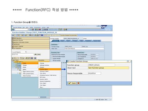 Ppt Functionrfc 작성 방법 Powerpoint Presentation Free