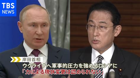 日ロ首脳が電話会談 ウクライナ情勢めぐり 岸田首相“外交的解決”訴え Youtube