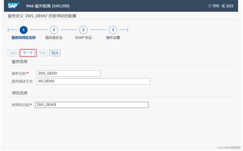 【sap Abap】sap Webservice And Restful 接口服务发布教程冰河世纪的技术博客51cto博客