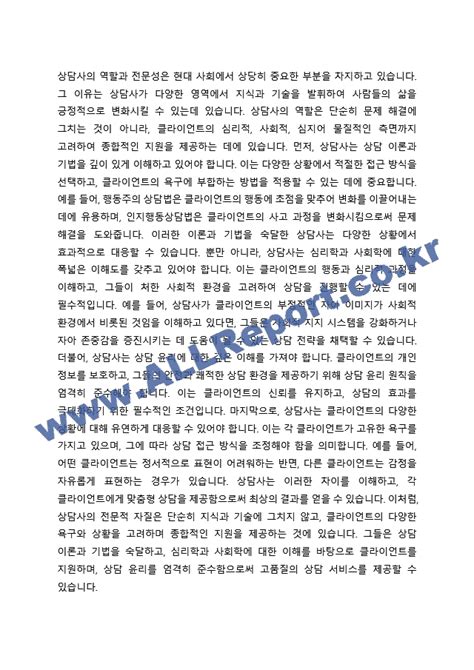 1주 2강에서 상담사의 전문적 자질과 인간적 자질에 대해 학습하였습니다 상담사의 전문적 자질은 상담을 수행하는 데 필요한