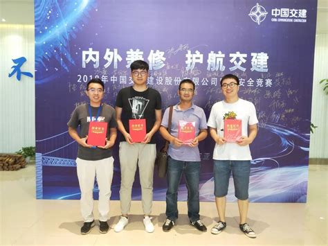 【广明要闻】公司参加2018年中国交建网络安全攻防比赛荣获团体一等奖陈志旋