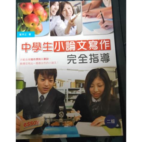 中學生小論文寫作完全指導 蝦皮購物