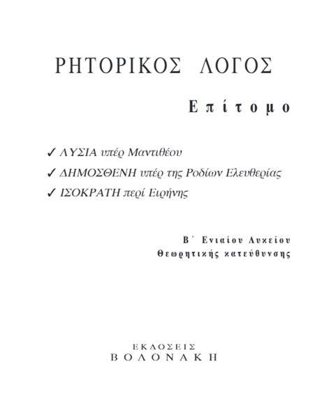 Αντιγόνη Β΄ Λυκείου Λύσεις Βιβλίου And Απαντήσεις Λυσάρι με Βοήθημα 2025