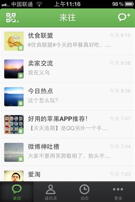来往，阿里社交产品的秘密武器最新动态程序员俱乐部