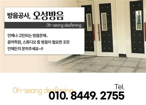 스튜디오방음공사