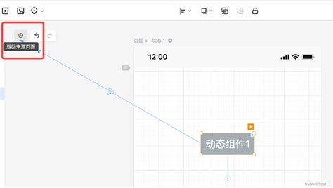 微信小程序云开发教程——墨刀原型工具入门（添加交互事件）微信小程序 墨刀 Csdn博客