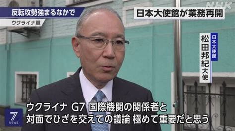在ウクライナ日本大使館 7か月ぶりに首都キーウでの業務再開 NHK ウクライナ情勢