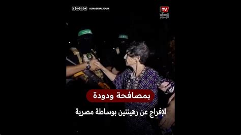 الأسيرة الإسرائيلية بعد إطلاق سراحها حماس عاملتنا بلطف Youtube