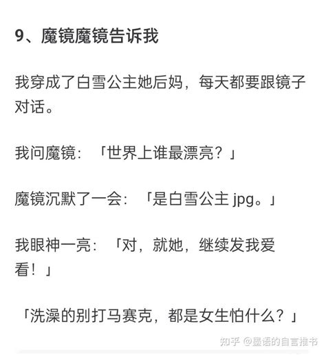 《魔镜魔镜告诉我》：穿成白雪公主后妈，把白雪公主变成白雪女王 知乎