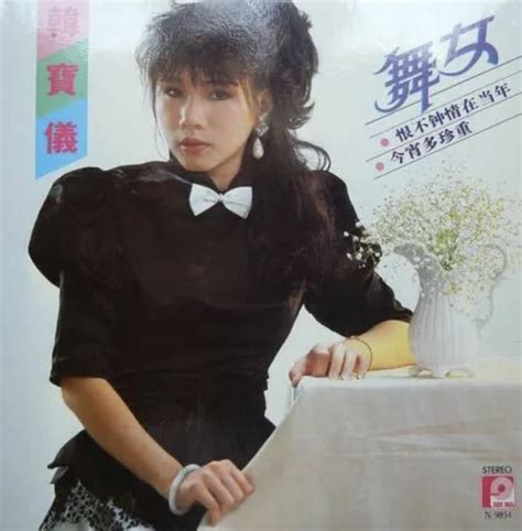如何评价歌手韩宝仪？ 知乎