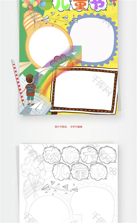 竖版欢乐六一儿童节word手抄报 千库网 手抄报ID145418