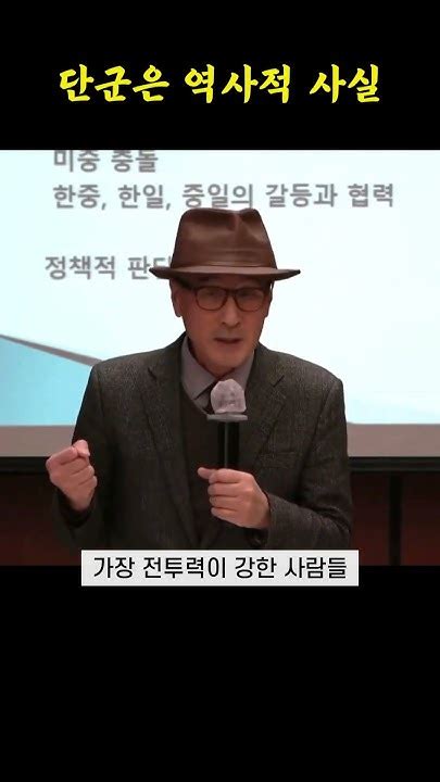 단군은 역사적 사실 윤명철 교수 단군 홍익인간 Shorts Youtube