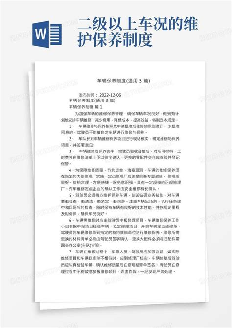 车辆保养制度通用3篇word模板下载编号qrjaapkd熊猫办公