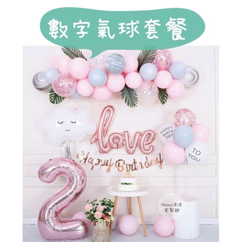 ♥大數字氣球套餐♥ ｜台灣現貨｜ 生日派對 生日佈置 慶生 派對 派對佈置 週歲佈置 氣球 蝦皮購物