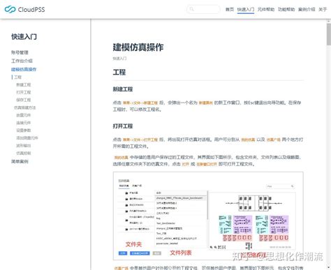 Cloudpss 3 0重磅发布 2018年度重大更新！ 知乎