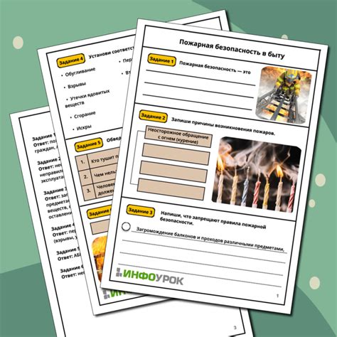 Рабочий лист по ОБЖ на тему «Пожарная безопасность в быту