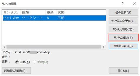 エクセルのリンクを解除できないときの対処法Office Hack