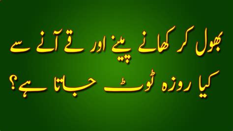 Kya Ulti Se Roza Toot Jata Hai By Hamara Deen YouTube