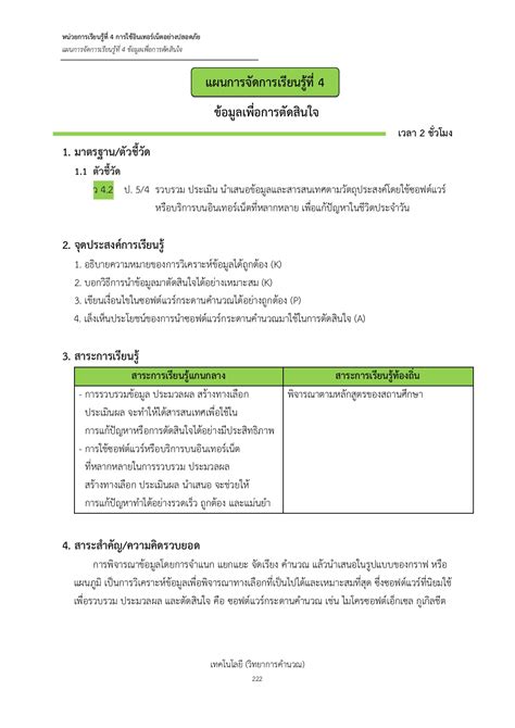 วิทยาการคำนวณ ป5 Naree Ced55 หน้าหนังสือ 254 พลิก Pdf ออนไลน์