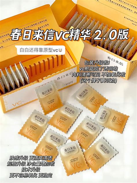 春日来信10vc次抛精华20升级版 原型维c提亮肤色暗沉痘印氧糖化 阿里巴巴