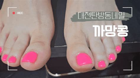 대전 탄방동네일 까망콩네일샵에서 핫한 여름휴가 페디했어요 네이버 블로그
