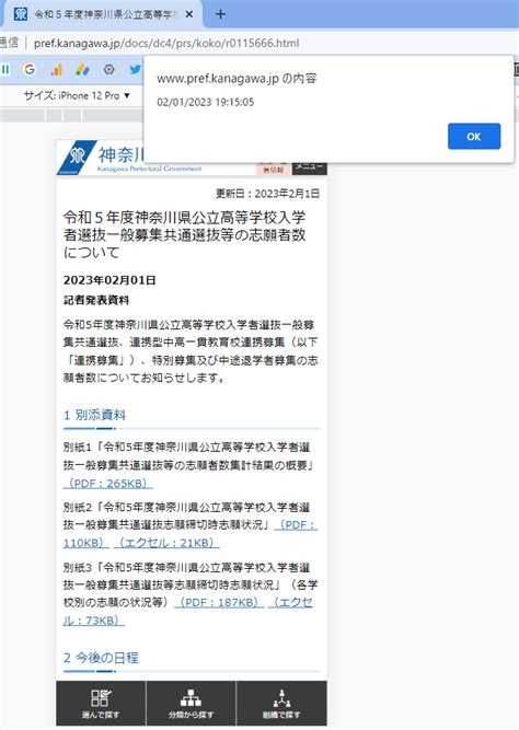 神奈川県公立高校倍率、志願変更前 2023 発表は 1915 に カナガク