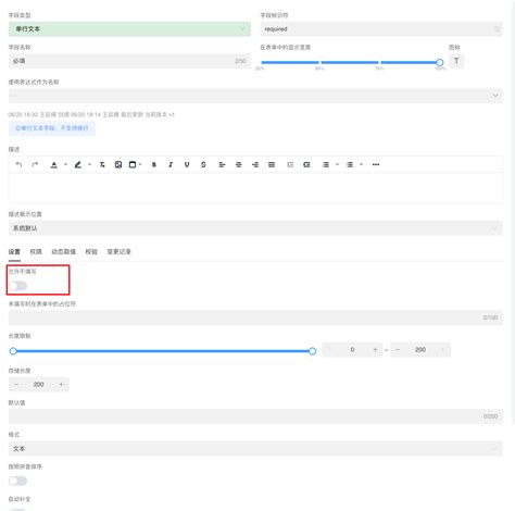 字段设置 织信低代码平台开发文档