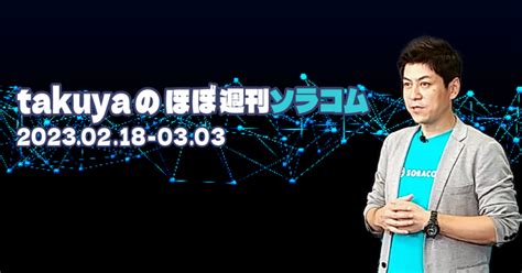 Soracom ユーザーコンソールのログイン画面リニューアル、soracom Starlink Business キットを販売開始 Takuyaのほぼ週刊ソラコム 09 16 09 29