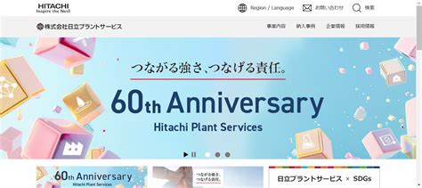 株式会社日立プラントサービスってどんな会社？事業内容、仕事内容、働き方は？｜仕事博士