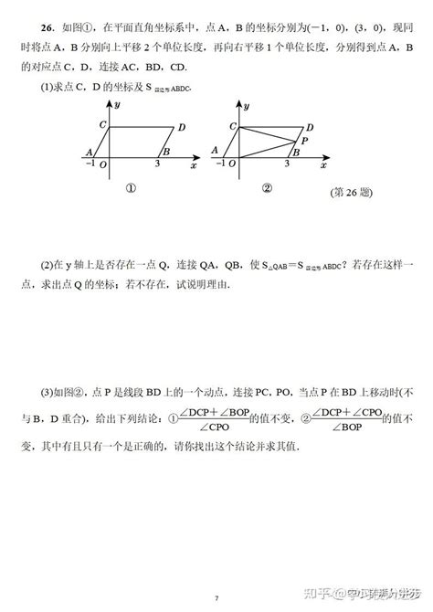 初一数学下册：第七章《平面直角坐标系》单元检测卷答案 知乎