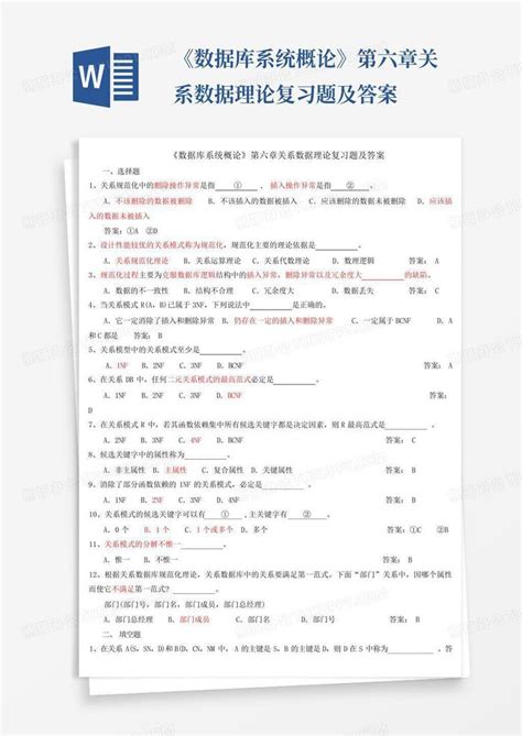 《数据库系统概论》第六章关系数据理论复习题及答案word模板下载编号lzrkowvk熊猫办公