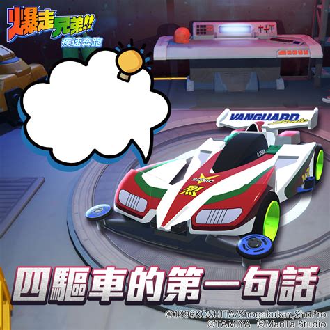 爆走兄弟 疾速奔跑 【四驅車的第一句話】 今天原本也是平凡的一天😗 你只想走進車庫好好組裝四驅車🧰